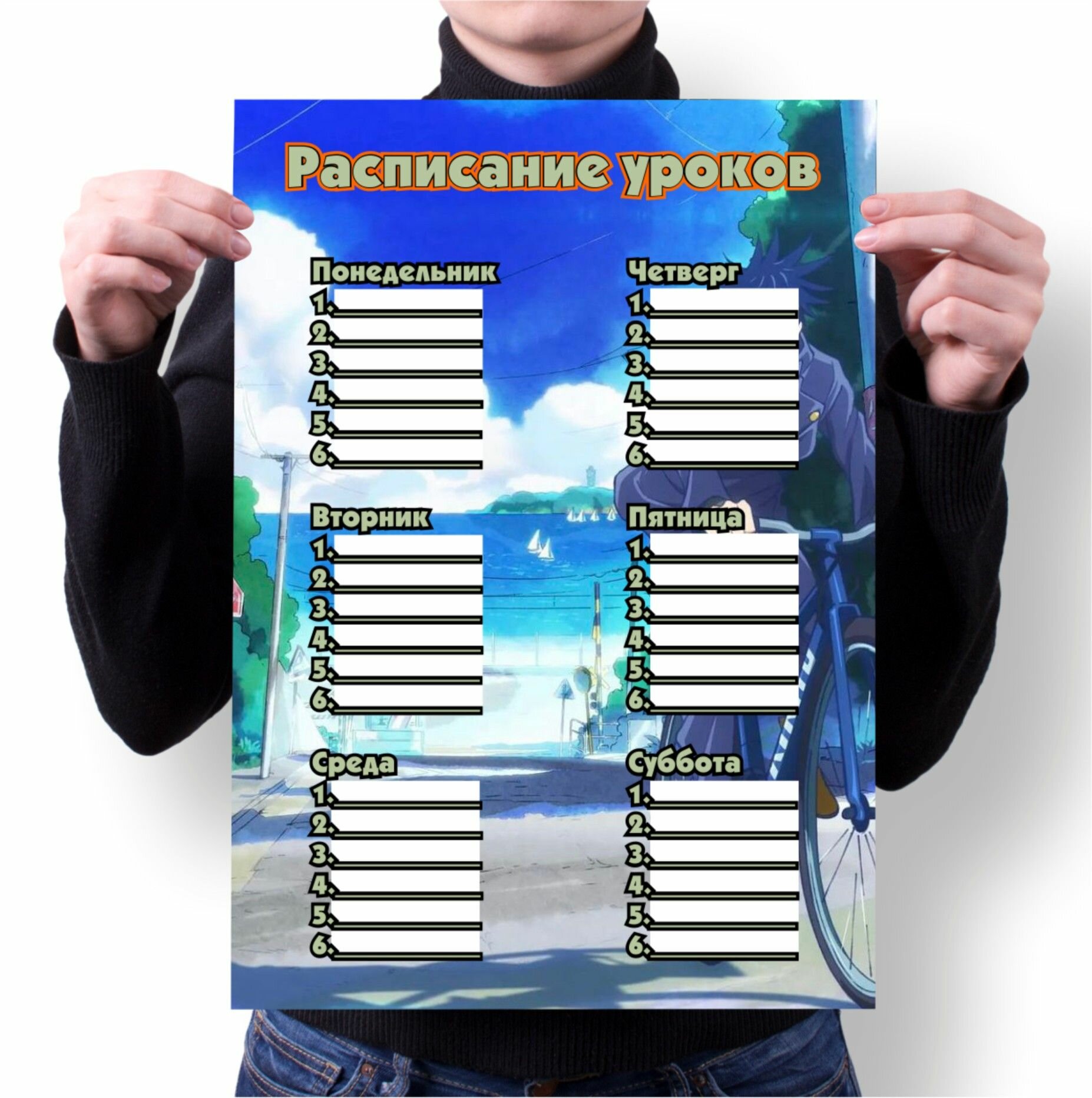 Расписание уроков формата А3 с принтом "Магическая битва"