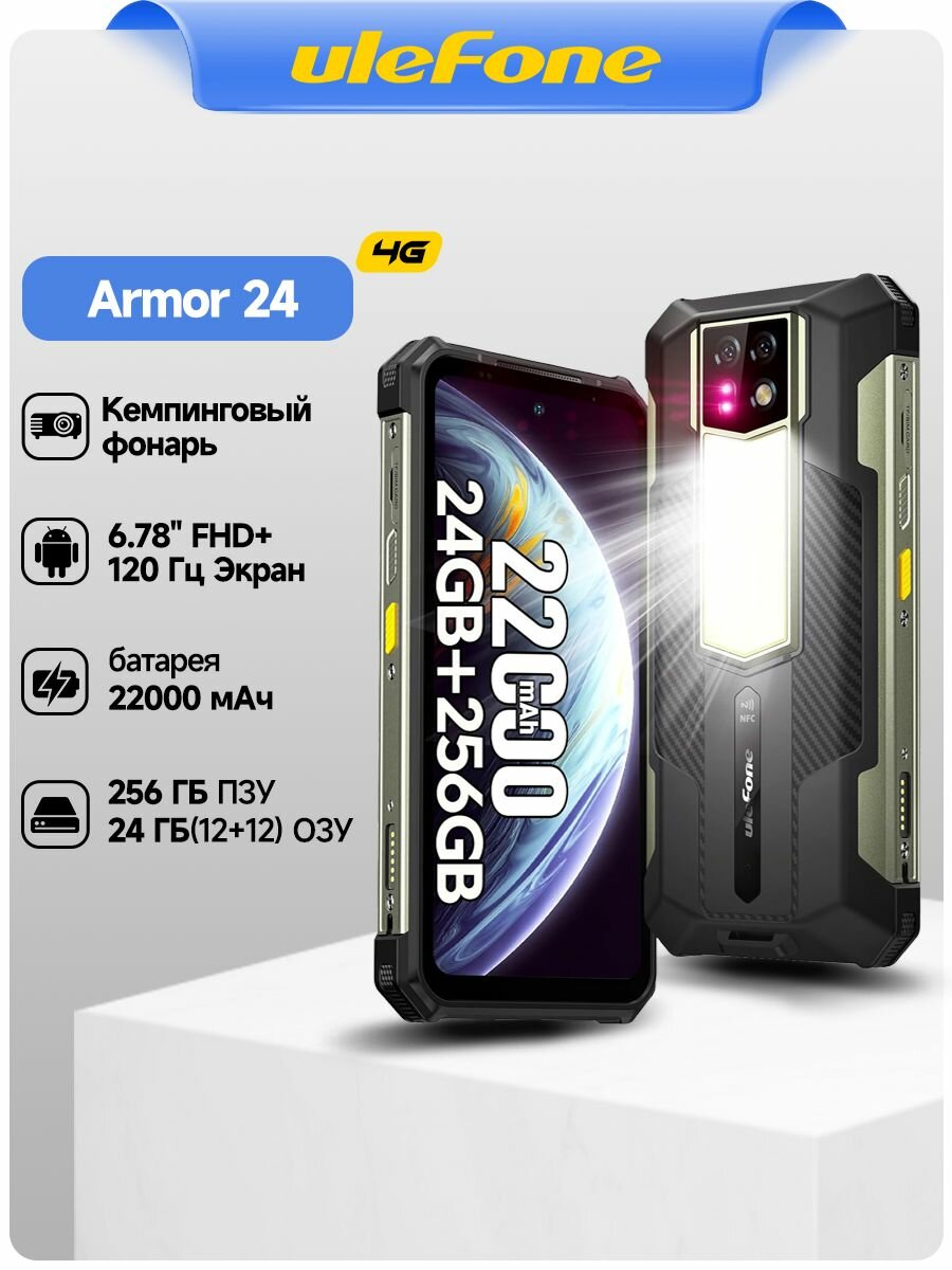 ULEFONE Смартфон Armor 24 Aндроид 15 защищенный смартфон c аккумулятор 22000 мАч и 64-МП камера ночного видения Global 12/256 ГБ, Nano-SIM, черно-серый