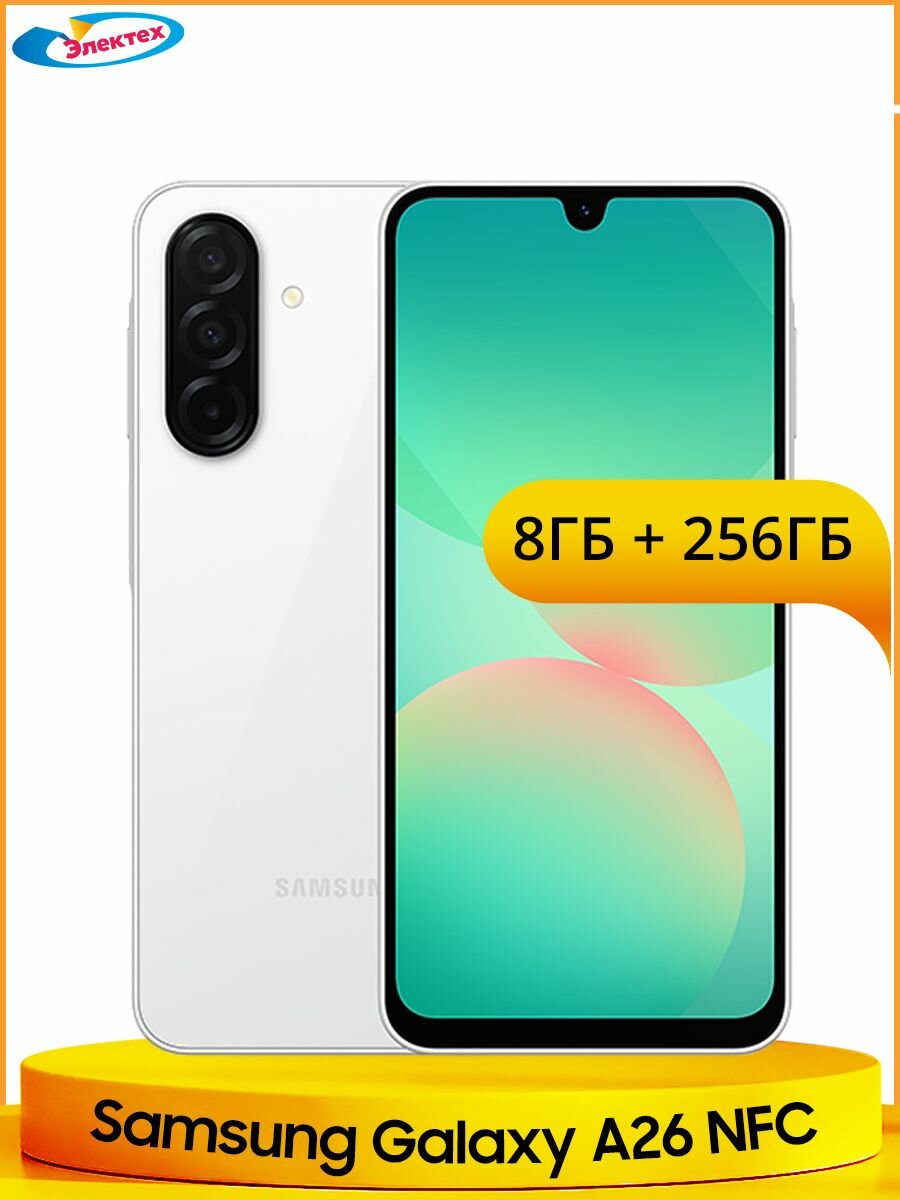 Samsung Смартфон Samsung Galaxy A26 5G NFC Восьмиядерный 50-мегапиксельный OIS с тройной камерой, батареей 5000 мАч, 120 Гц, 6,7-дюймовым дисплеем Super AMOLED 8/256 ГБ, Nano-SIM, прозрачный