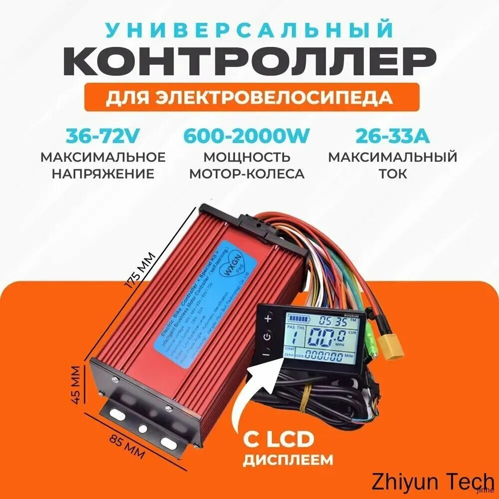 Контроллер универсальный для электровелосипеда с LCD