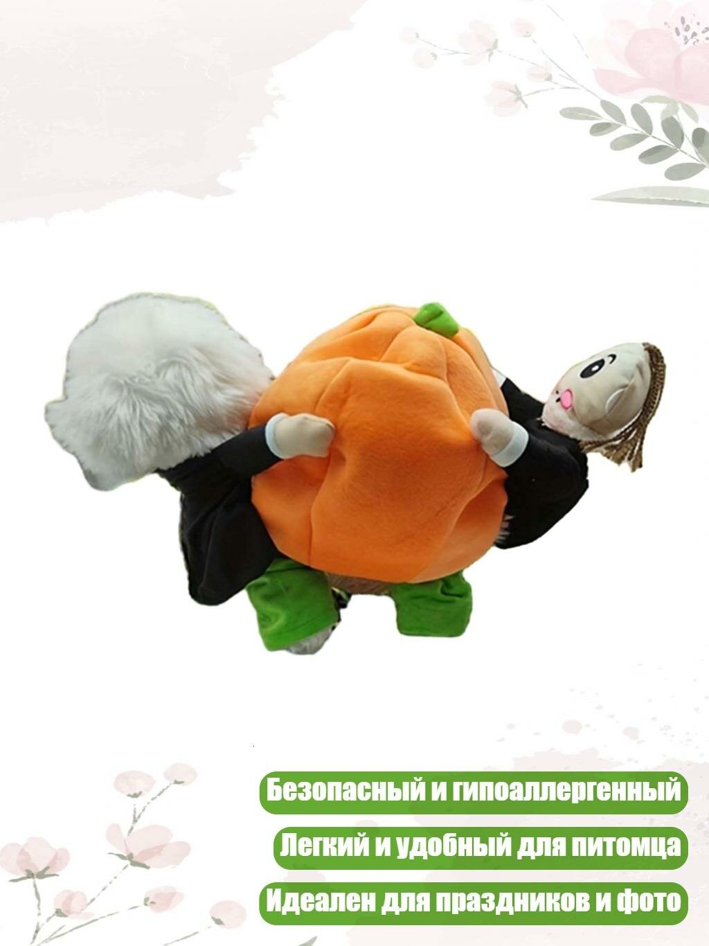 Костюм «Тыква» для кошек и собак