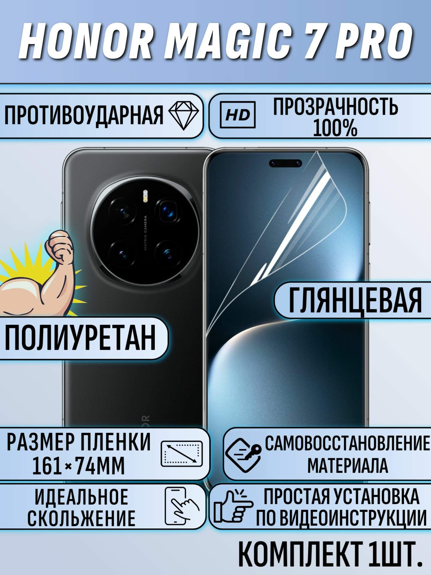Гидрогелевая пленка Honor Magic 7 Pro
