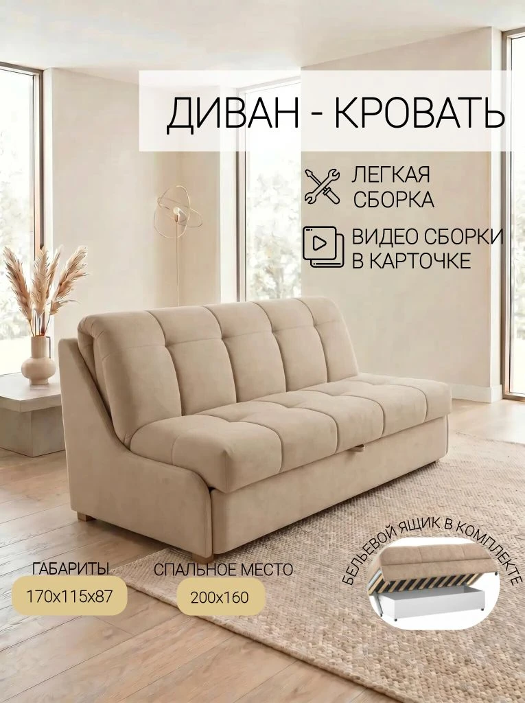 Пафос Бежевый, 160х200 с ящиком для хранения, диван - кровать, ортопедическое основание, механизм аккордеон, МФ Олимп