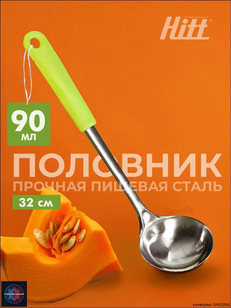 Половник, 32 см