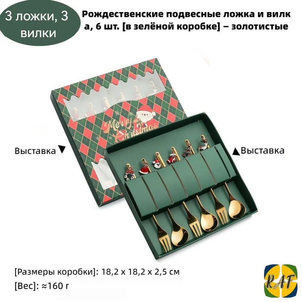 Набор столовых приборов 6 предм. золотой