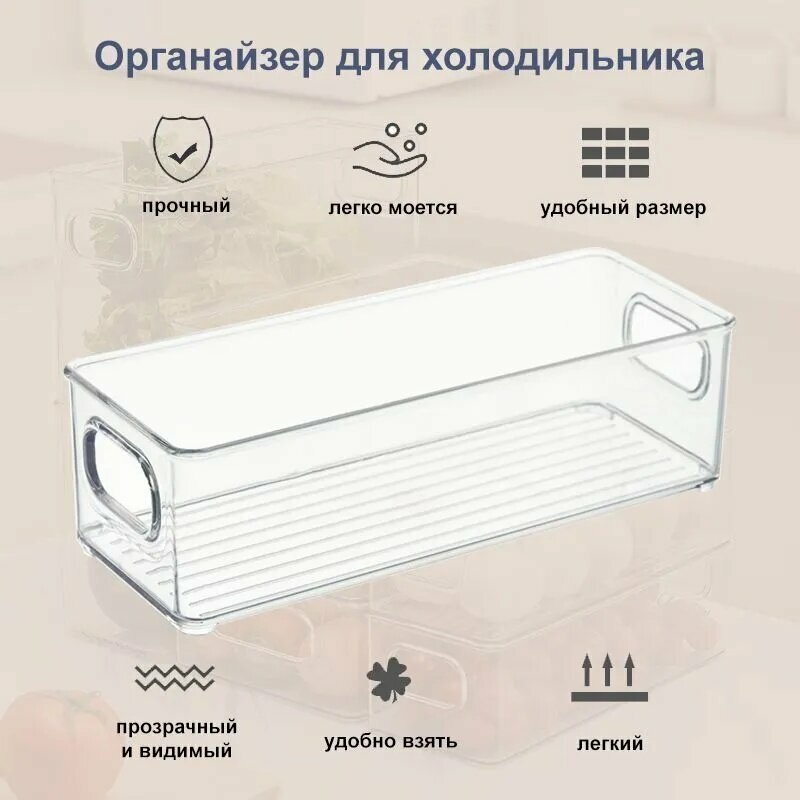 Органайзер для холодильника, 1500 мл, 1 шт