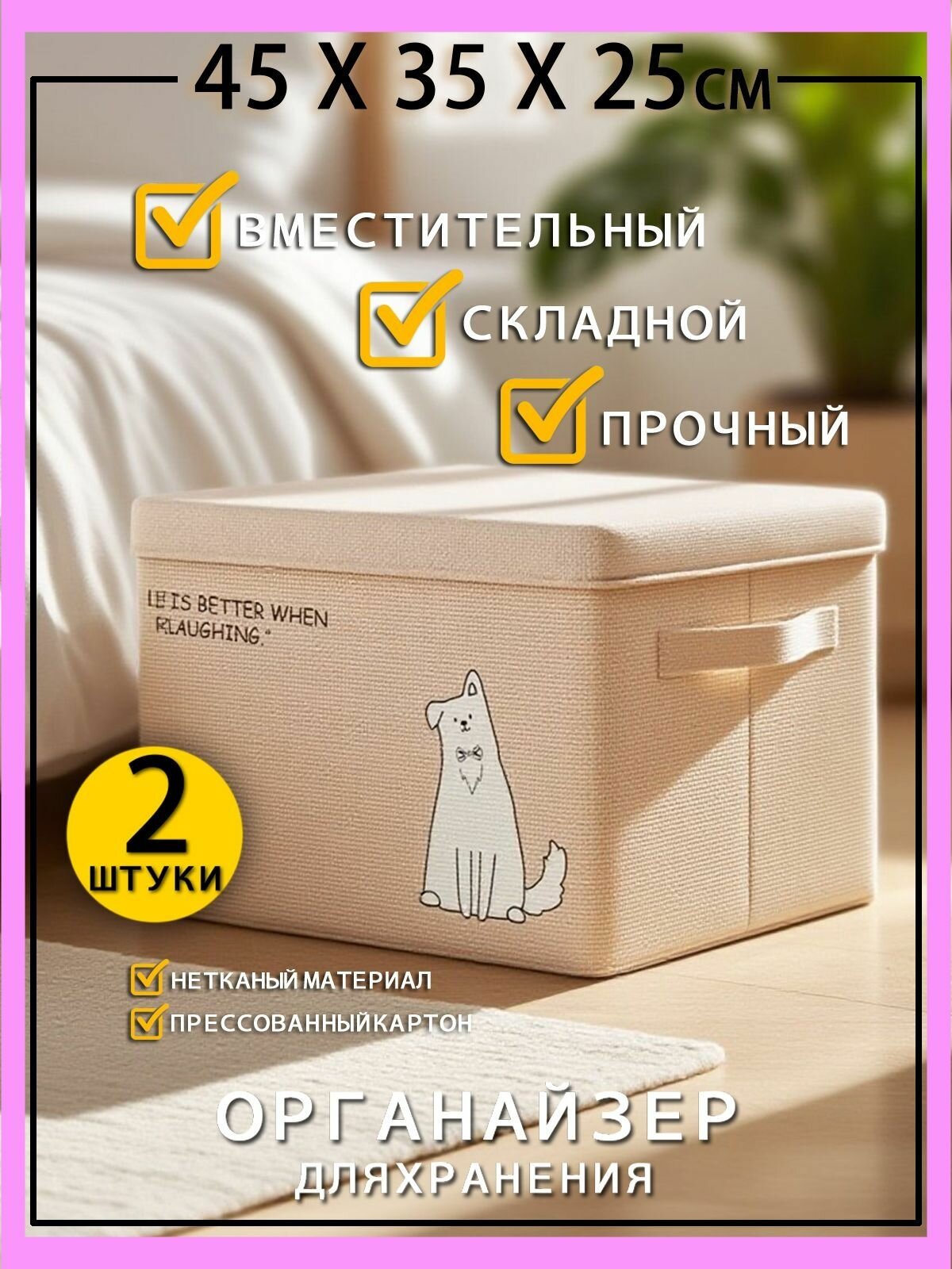 Большой складной контейнер для одежды игрушек и детских вещей 45 на 35 на 25 см с крышкой в дизайне Мультяшный щенок практичный