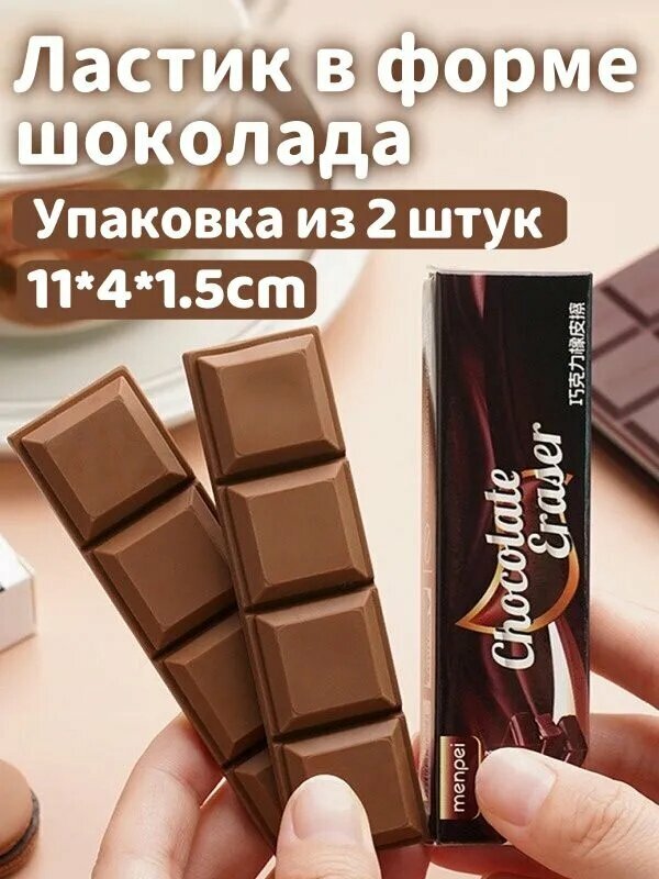 Набор ластиков 11*4*1.5cm Упаковка из 2 штук