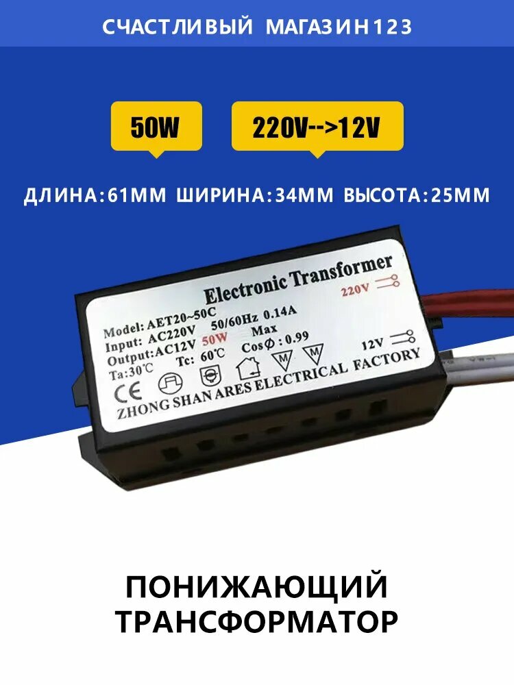 Понижающий трансформатор для галогеновых и светодиодных ламп 50Вт/входное напряжение 220В, выходное 12В