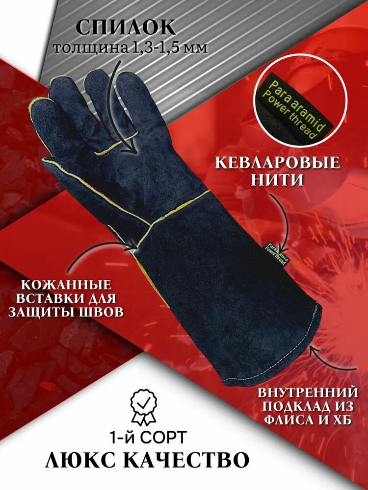 Краги сварщика длинные, перчатки спилковые для сварки 1 пара