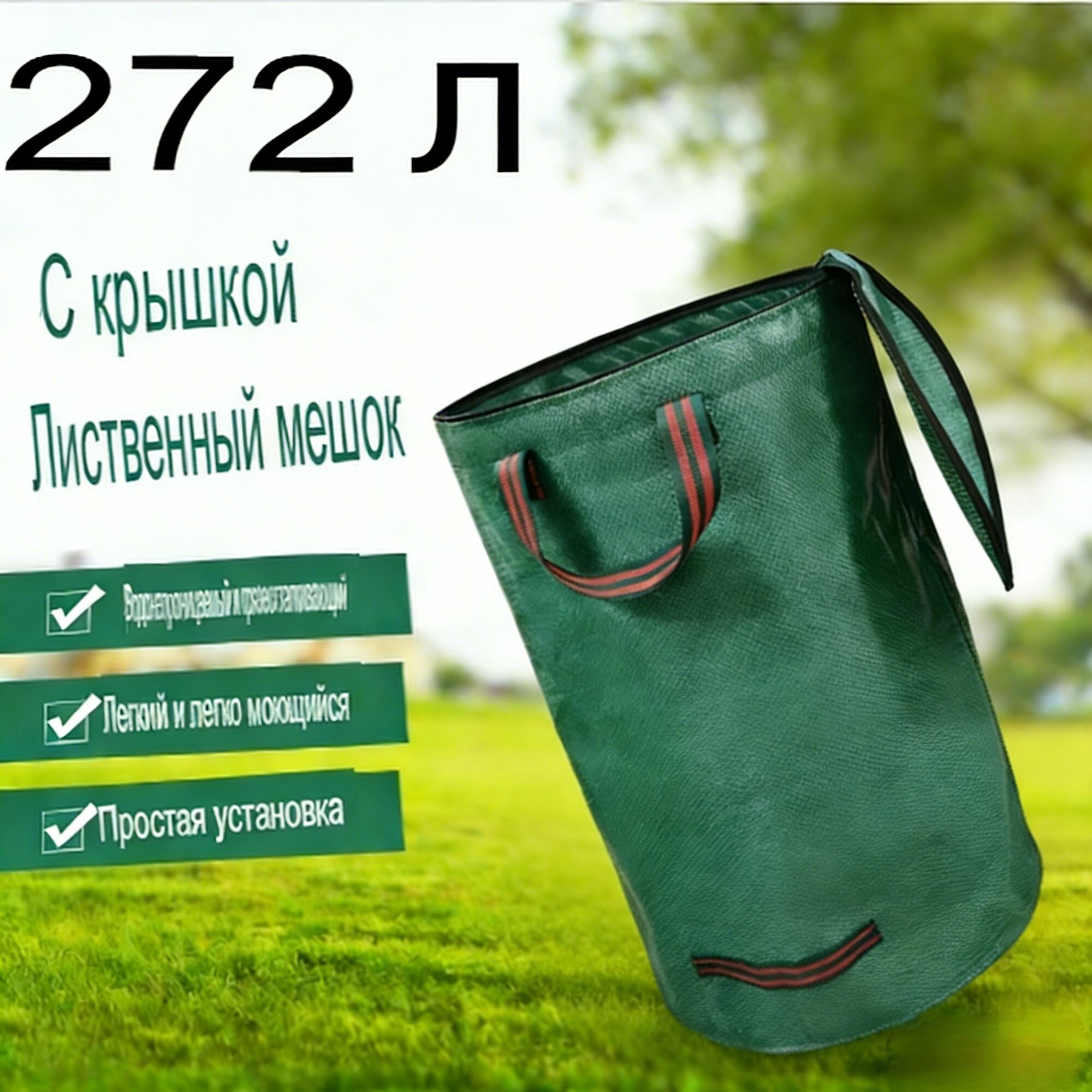 Мешки садовые,1шт