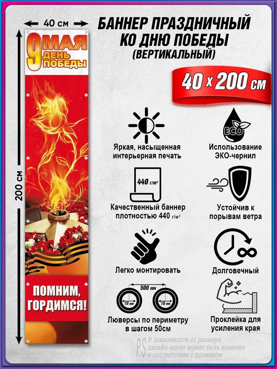 Баннер для праздника "Баннер День Победы", 200 см х 40 см