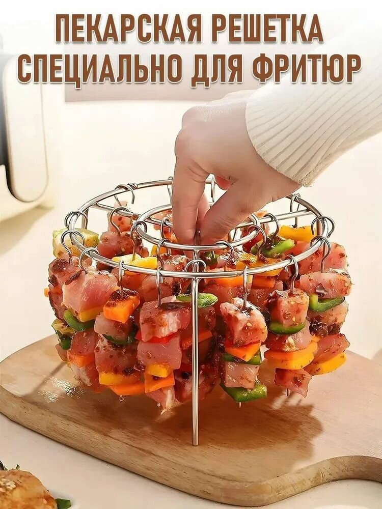 Подставка для шашлыка, овощей с вертикальными шампурами для аэрогриля, гриля, барбекю, духовки, шампурница нержавеющая сталь
