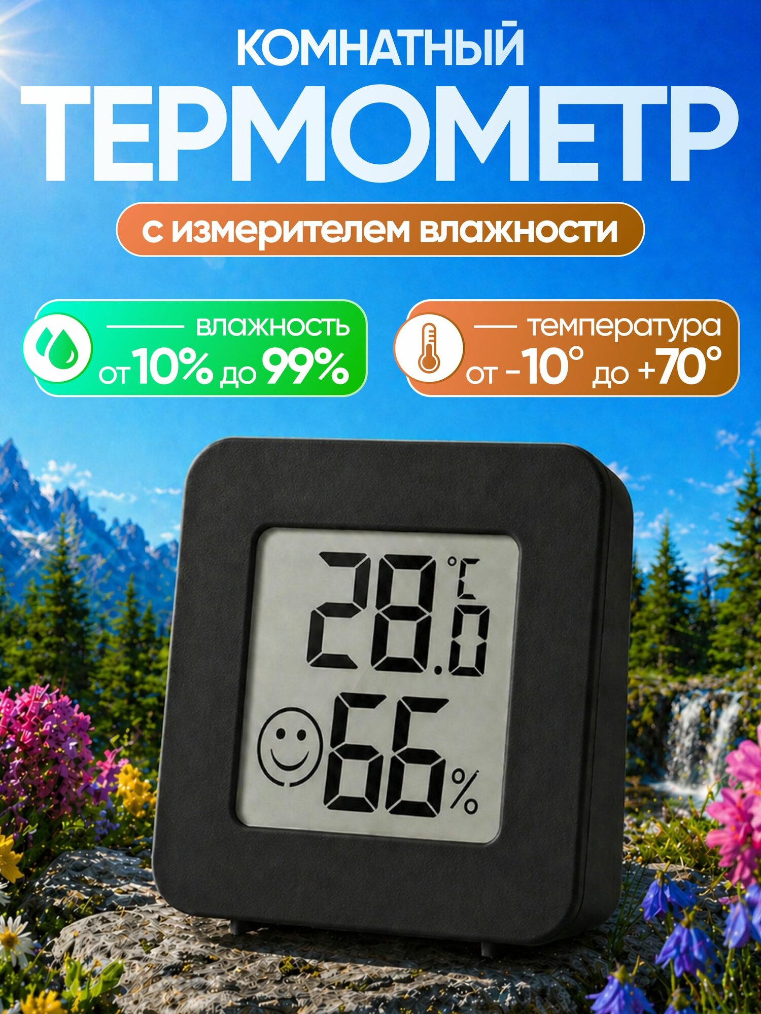 Термометр - гигрометр для дома, электронный измерение температуры и влажности