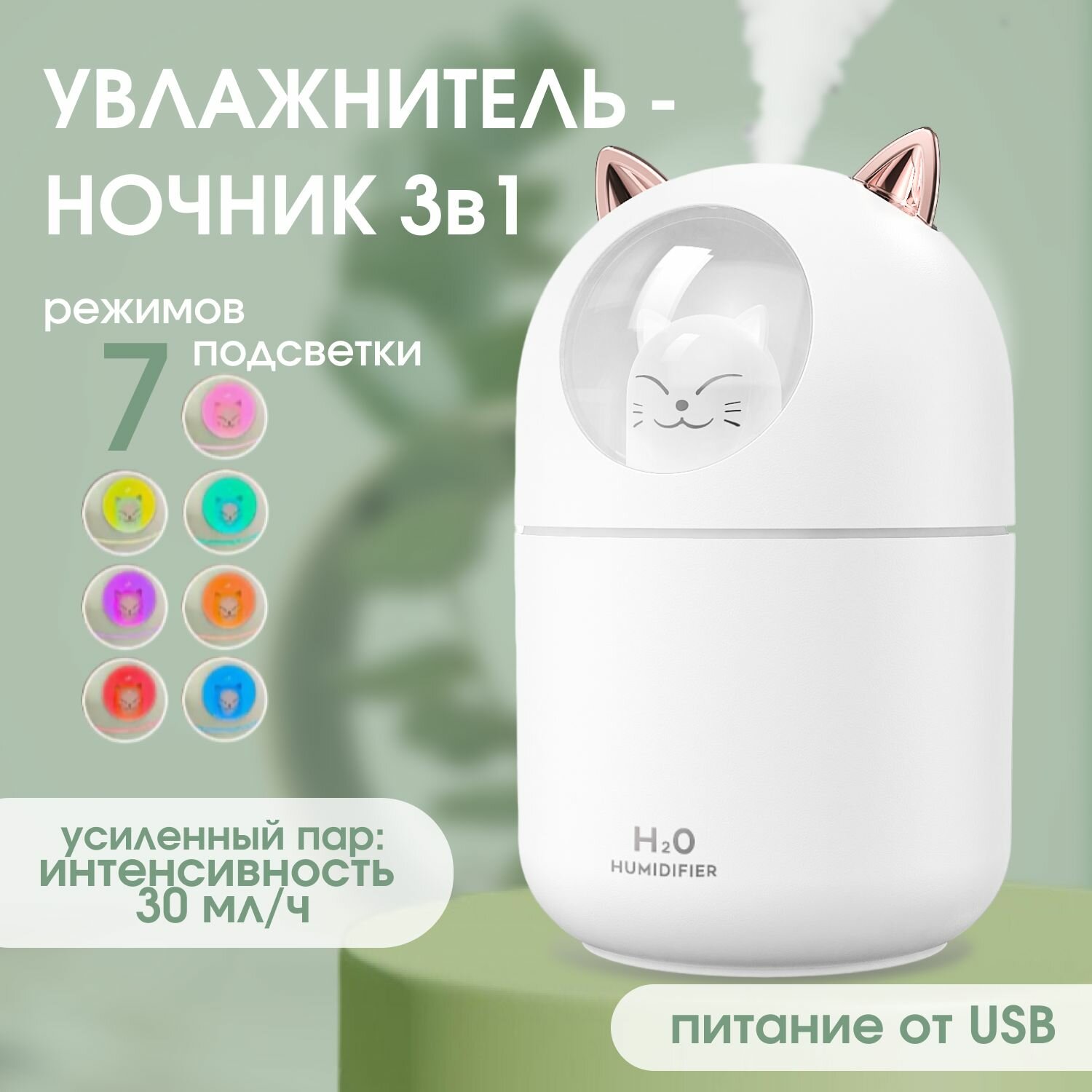 LeFi Увлажнитель воздуха мини увлажнитель с подсветкой котик, белый, розовый