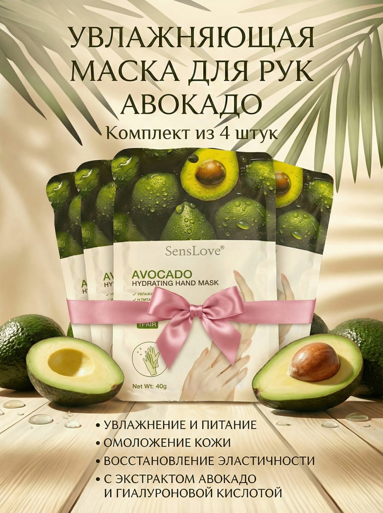 SensLove Маска косметическая Восстановление Для всех типов кожи