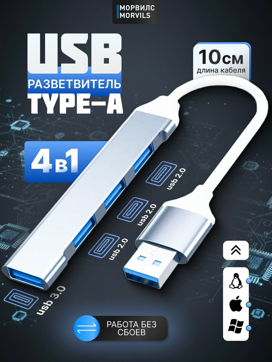 Usb Type A Hub 3.0/ Usb концентратор разветвитель 4 в 1