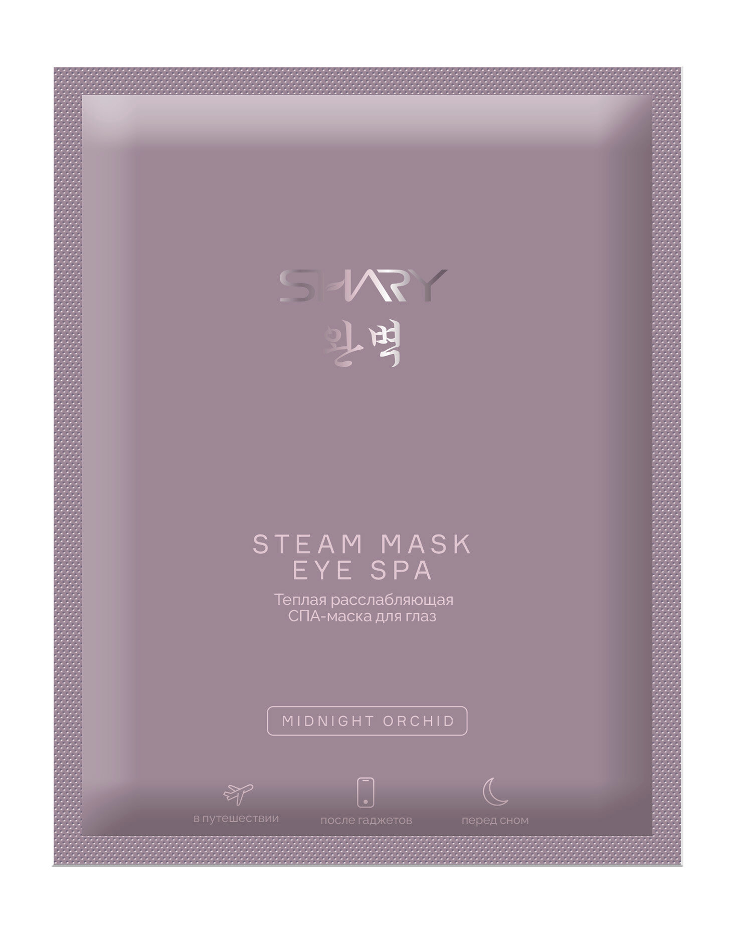 SHARY SPA-маска для глаз теплая расслабляющая, 12 г