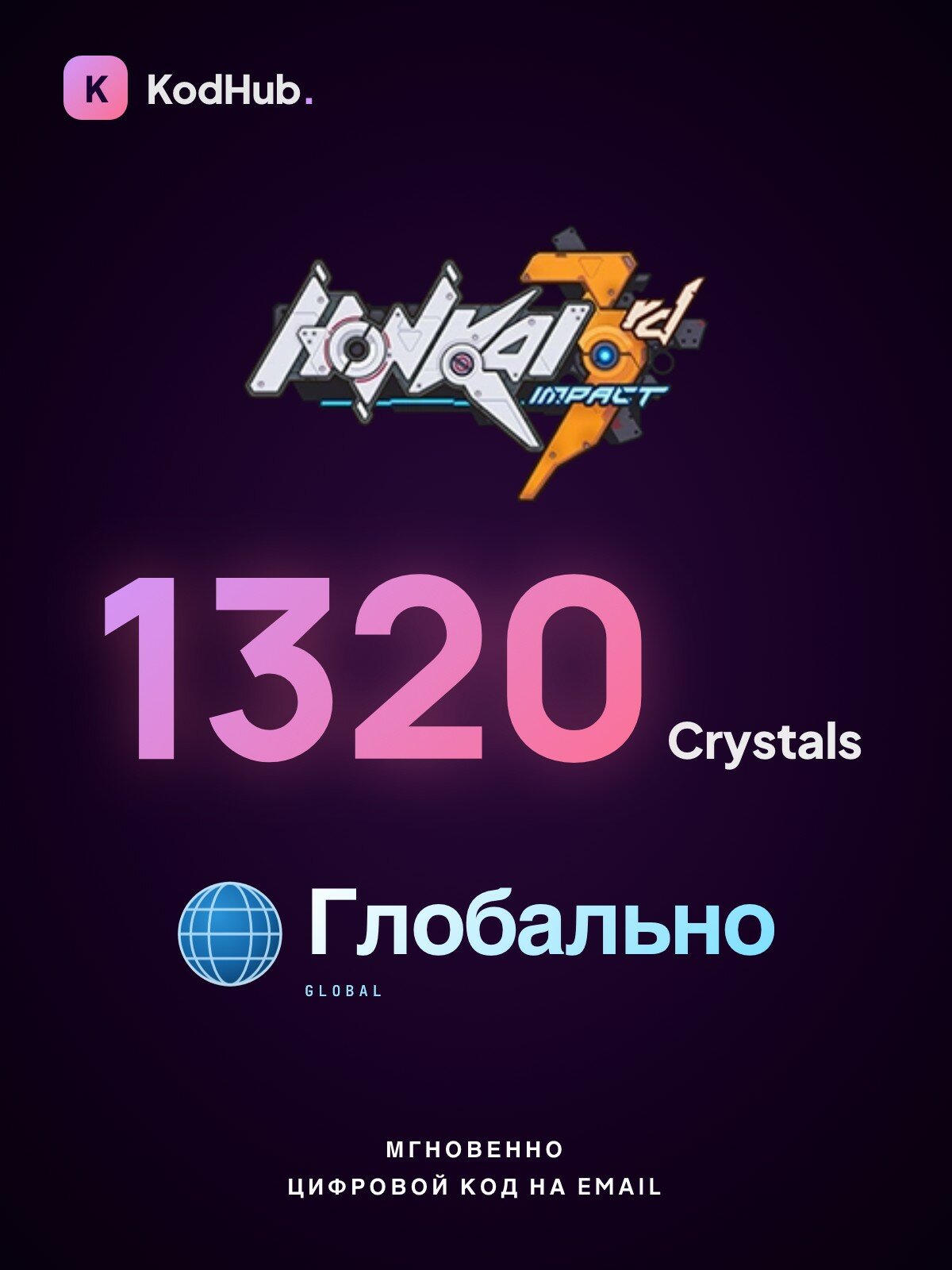 Игровая валюта Honkai Impact 3rd — 1320 Crystals | пополнение по UID | глобально | Цифровой код
