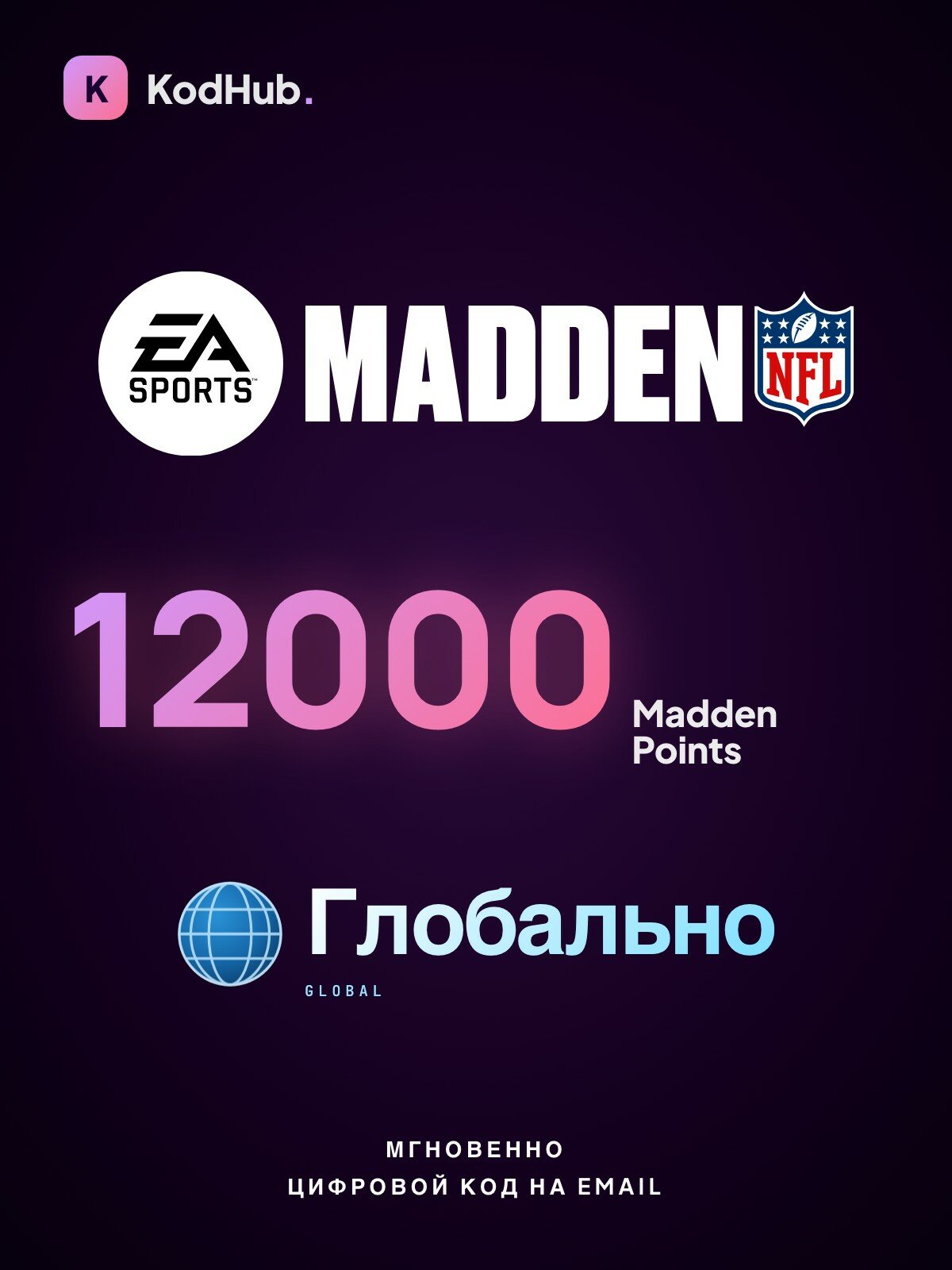 Игровая валюта Madden NFL 25 — 12000 Madden Points | Xbox код | глобально | Цифровой код