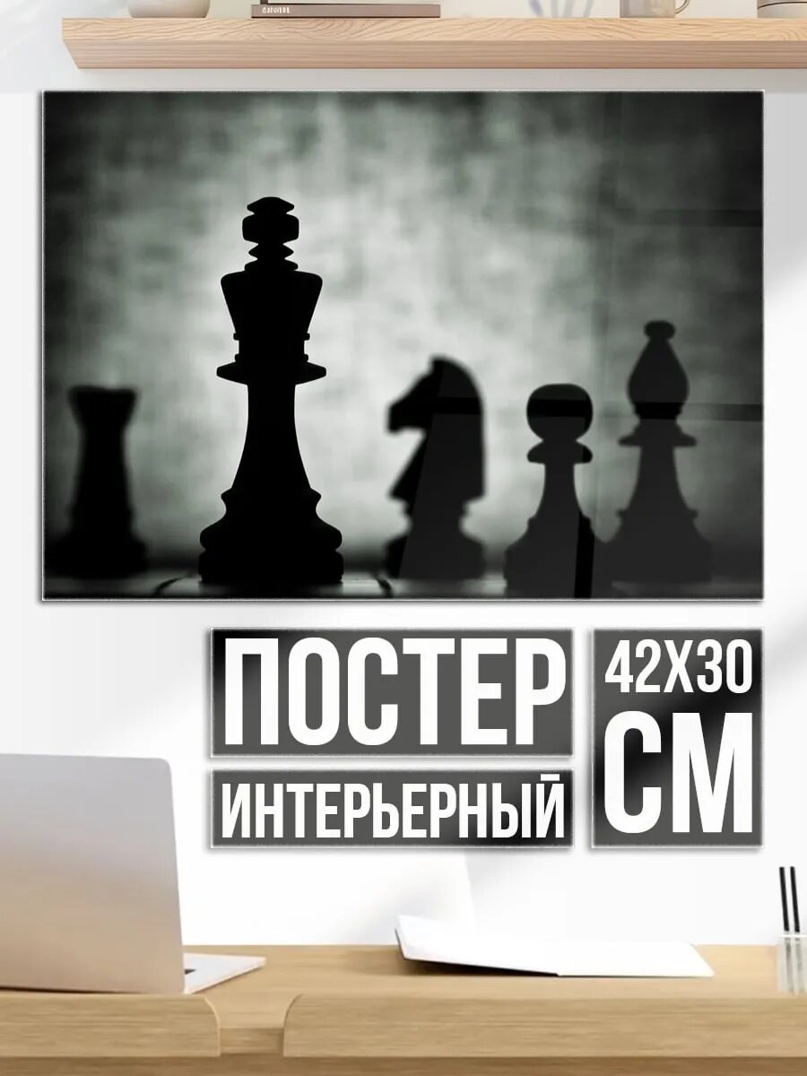 Плакат постер Шахматные фигуры