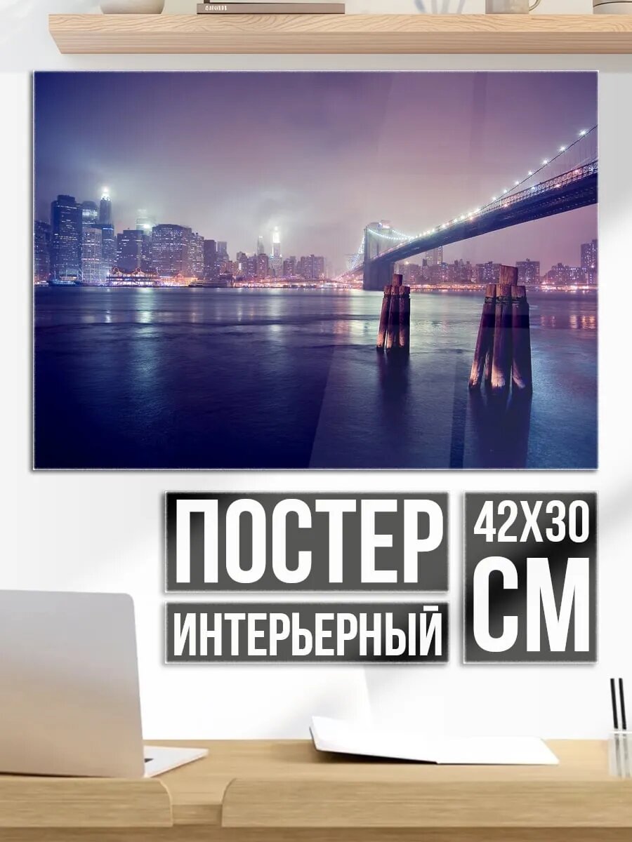 Плакат постер Ночной город