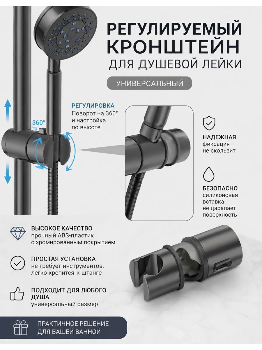 Кронштейн для душевой лейки на штангу 18–25 мм, регулируемый
