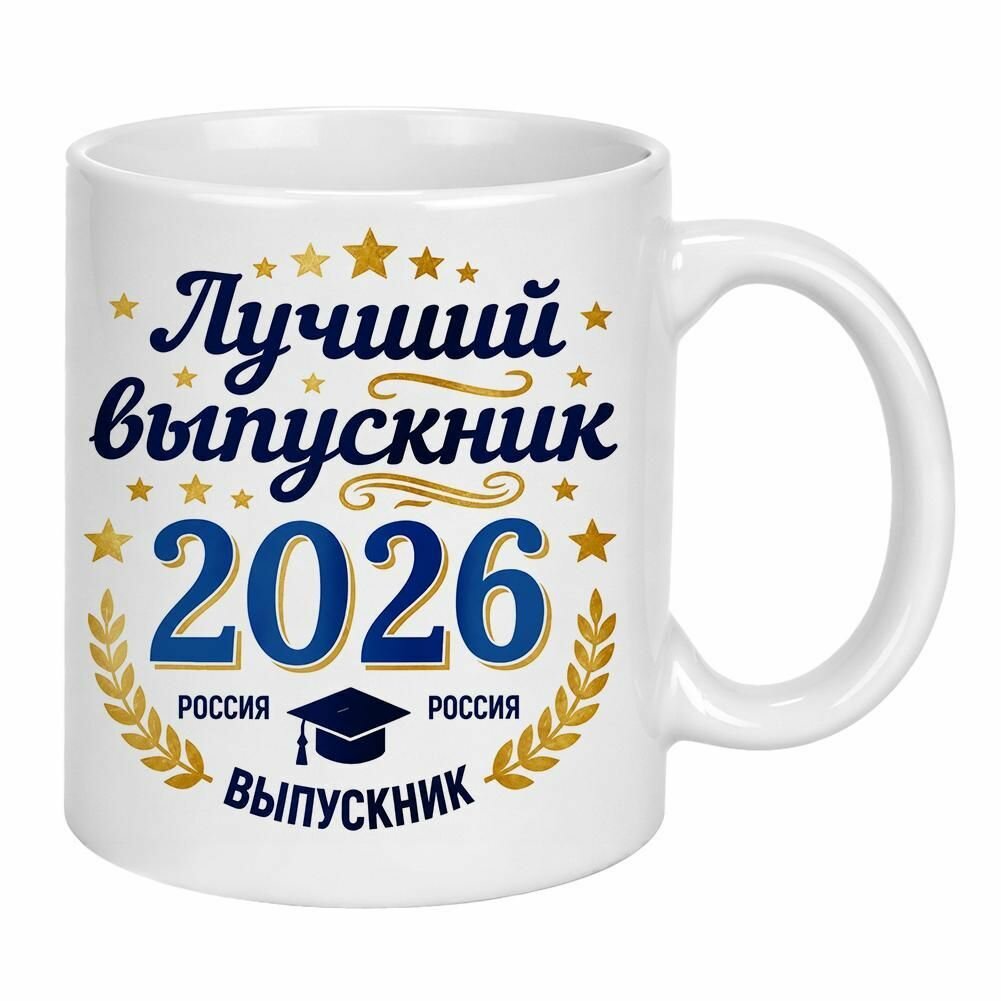 Керамическая кружка с тематикой лучших выпускников 2026 года 1 шт
