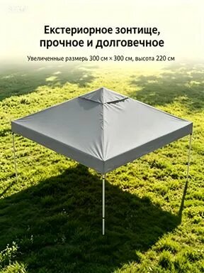 Садовый тент,300х300х220см