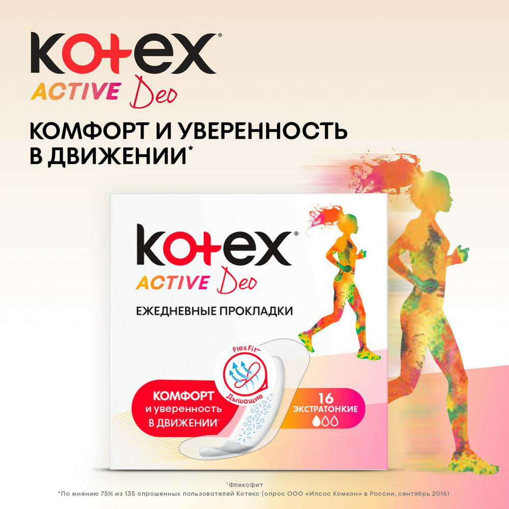 Прокладки женские ежедневные Kotex Deo Active, 1 капля, 48 шт