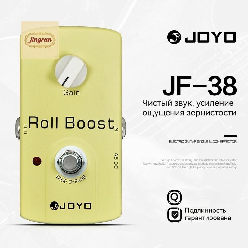 Педаль эффектов для электрогитары JF-38 чистый буст, металлический корпус