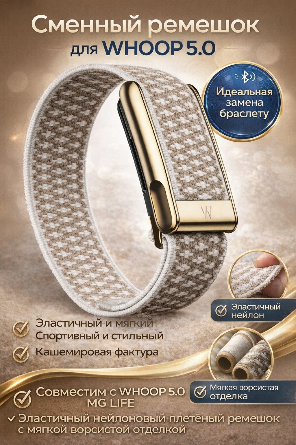 Сменный ремешок для Whoop 5.0, коричневый с золотистой пряжкой, совместимый с Whoop 5.0 (MG LIFE), эластичный спортивный нейлоновый плетёный браслет с мягкой ворсистой отделкой, комплект золотистая пряжка мягкая ворсистая отделка