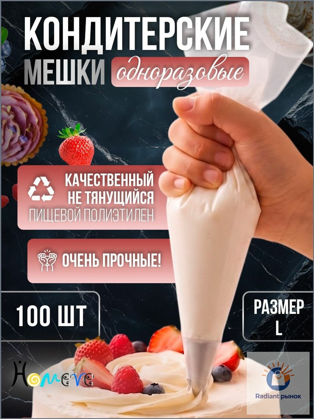Кондитерские мешки одноразовые, 35 см, 100 шт.