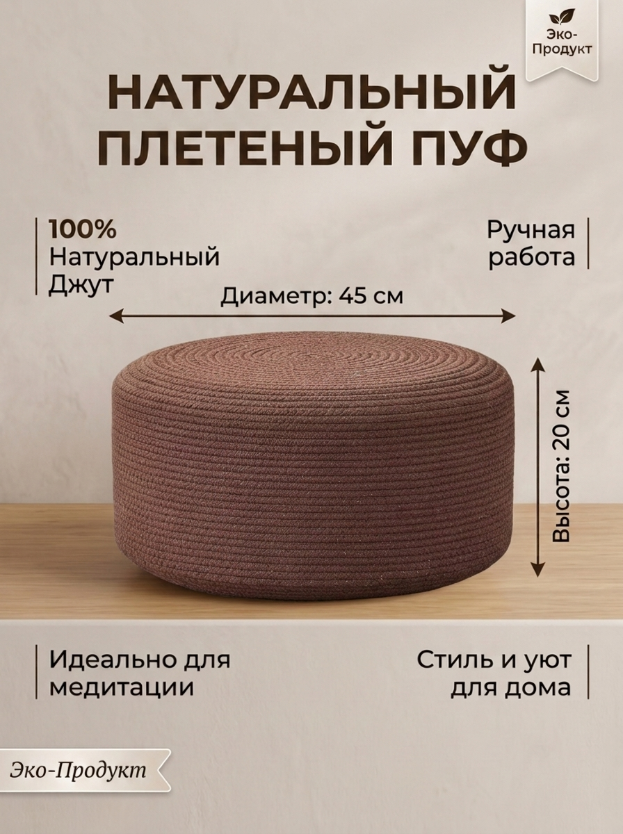 Сидя на табурете. мебель. стул. Хлопчатобумажная веревка вокруг. Подушка. Кофейный цвет