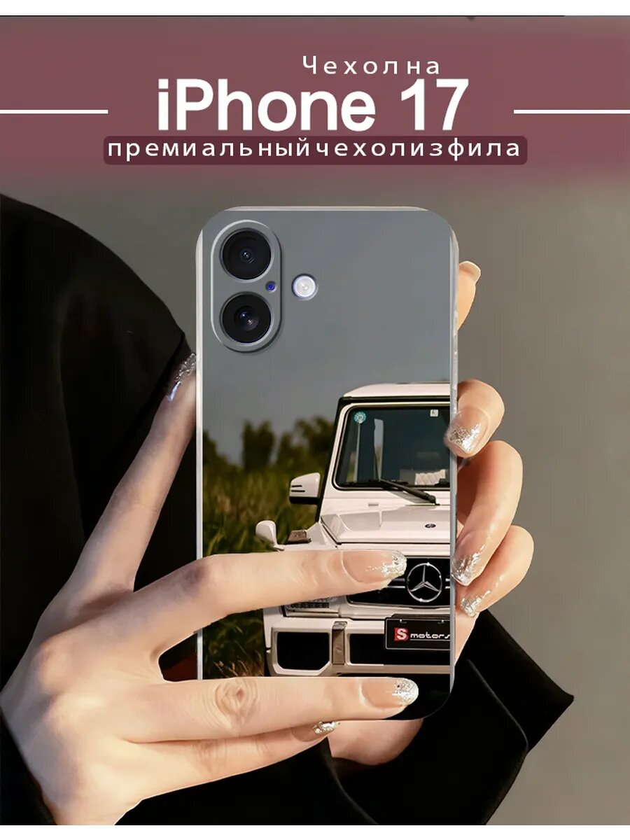 Чехол на iPhone17 с изображением Mercedes-Benz G-Class