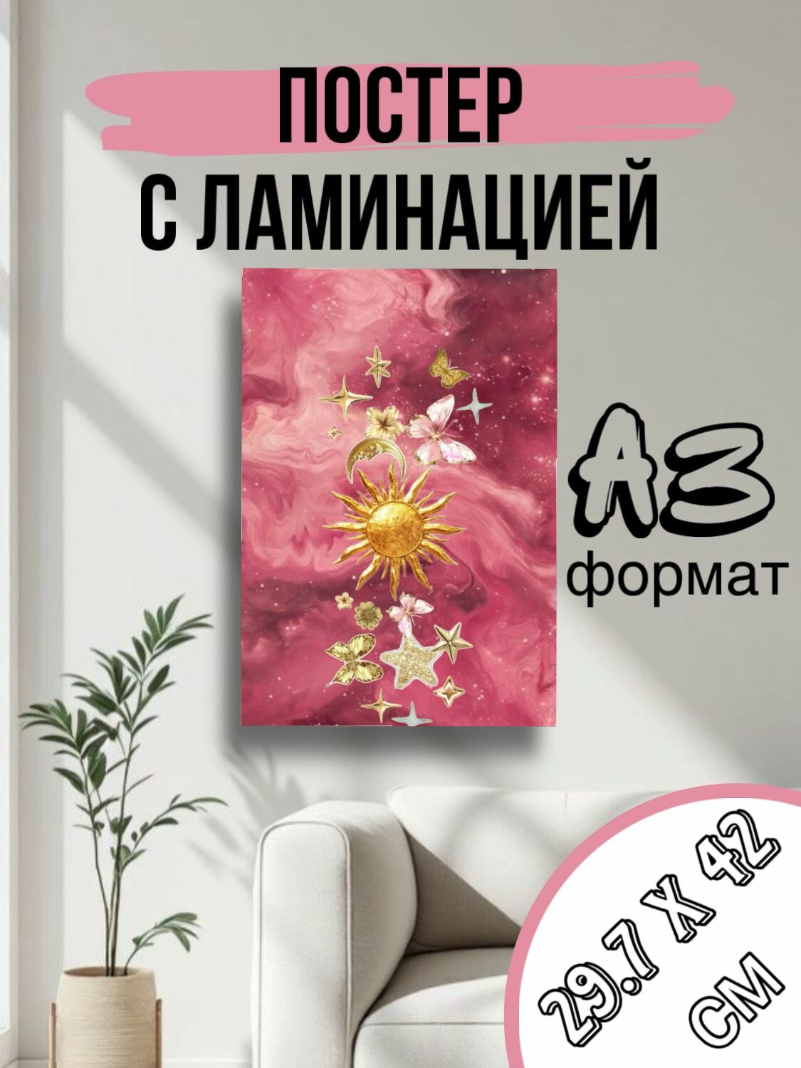 Постер