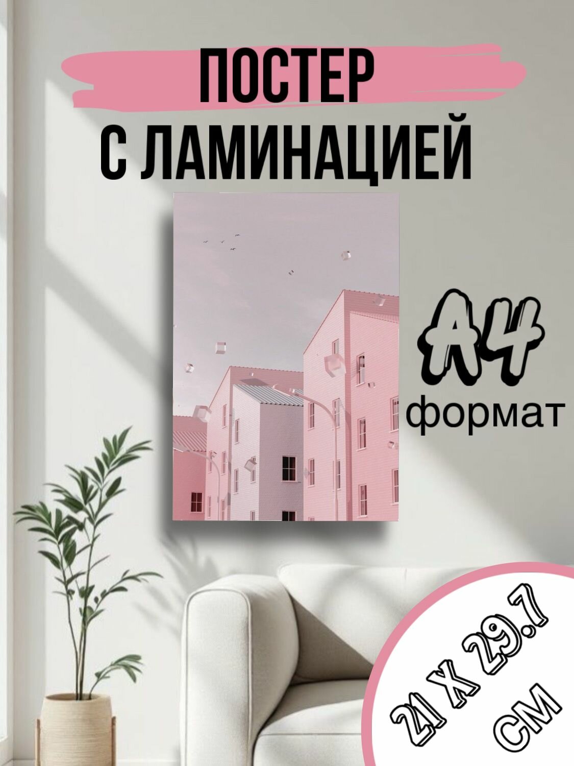Постер