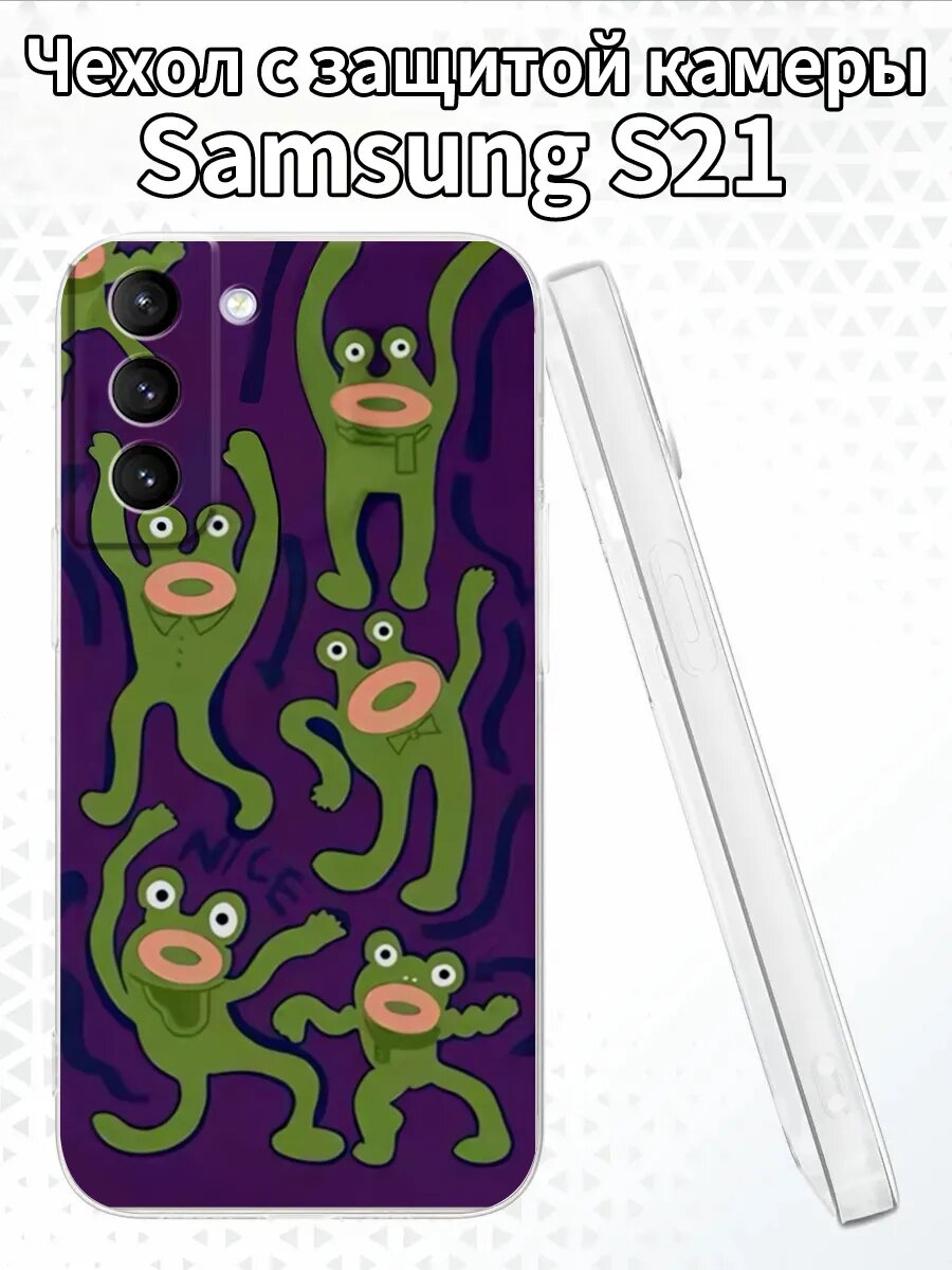 Чехол на SamsungS21 с принтом смешных лягушек