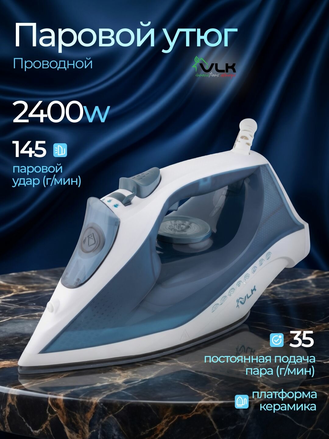 VLK Утюг ручной для одежды с отпаривателем мощный 2400 Вт для дома / с автоотключением, самоочистка, керамическая подошва Vesuvio-2500