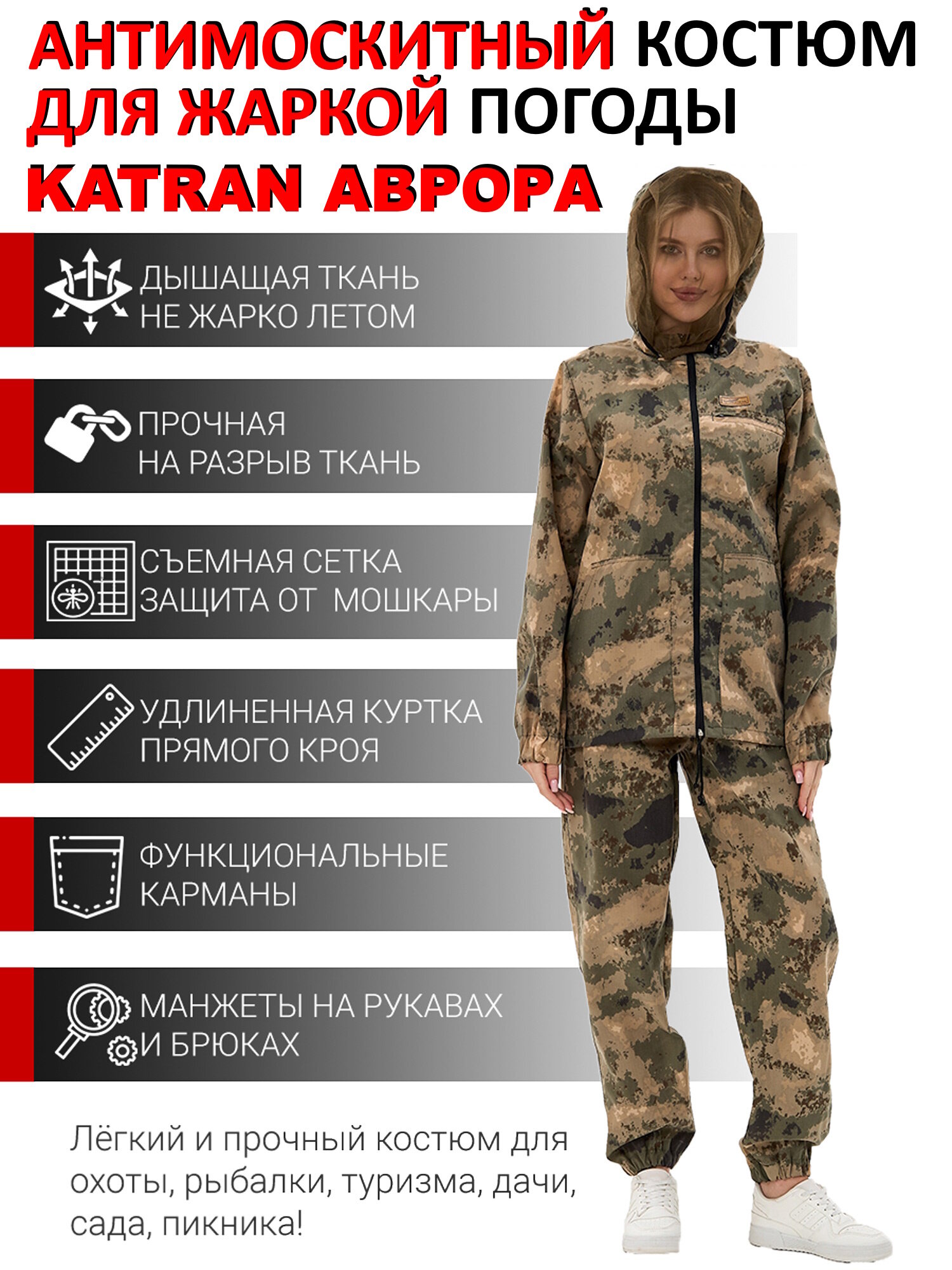 Женский антимоскитный костюм KATRAN аврора (Сорочка, Мох), Размер: 56-58 Рост: 170-176