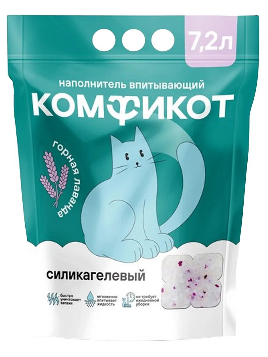 Наполнитель Комфикот впитывающий для туалета кошек силикагелевый с ароматом горной лаванды, 7,2 л