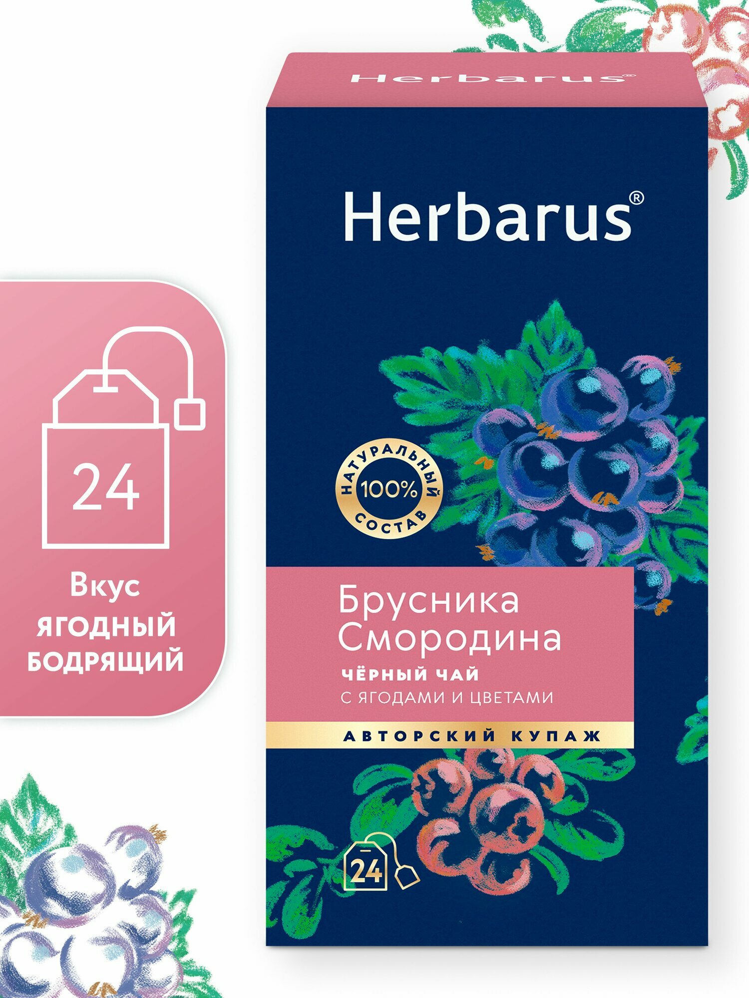 Чай черный с добавками Herbarus, Брусника Смородина, 24 пак черный чай пакетированный брусника смородина 24 пакетика