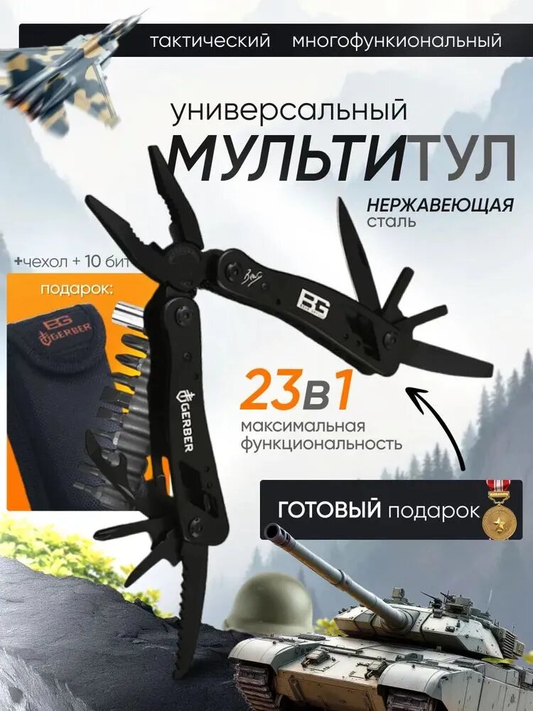 Мультитул тактический, армейский