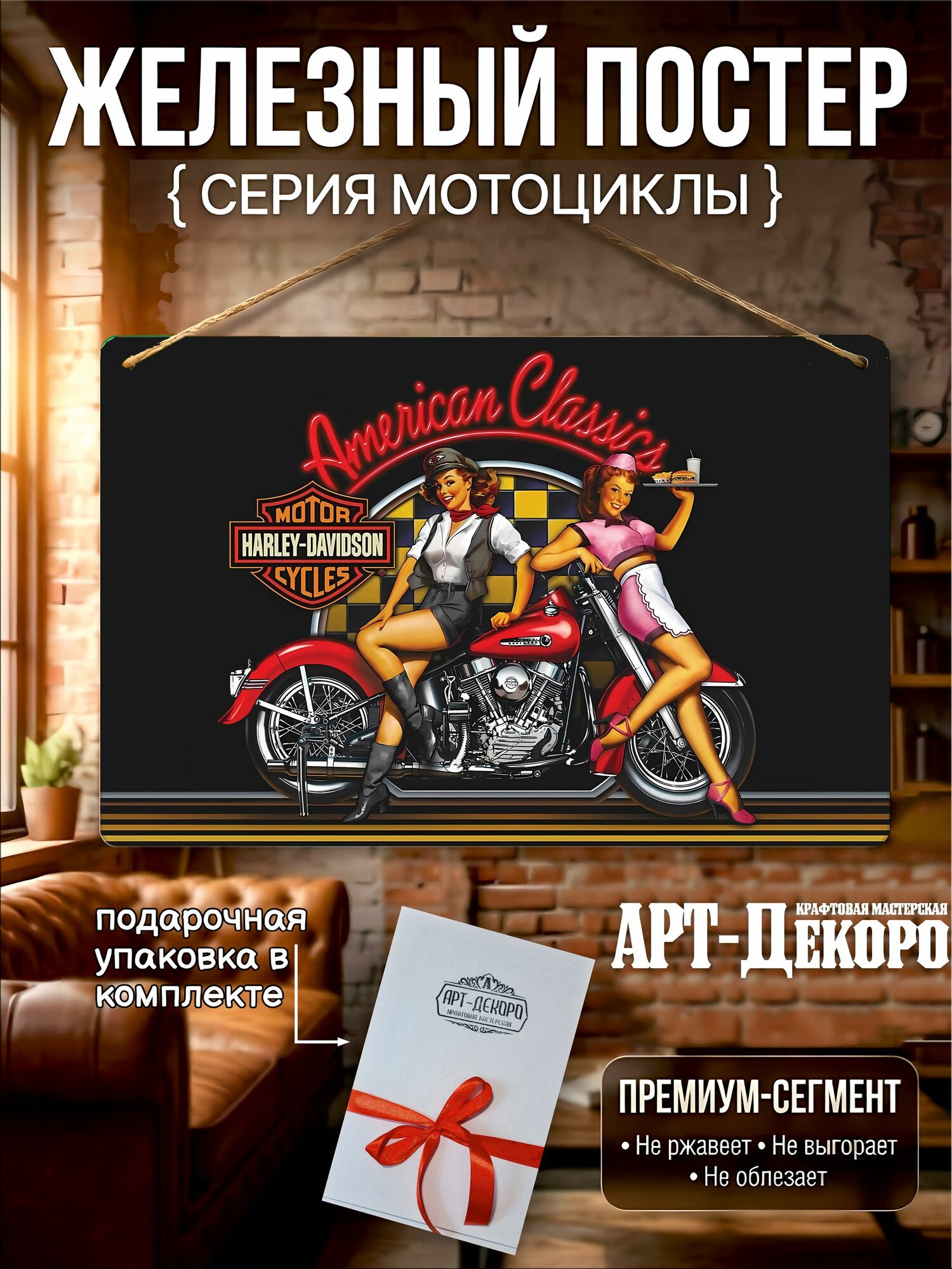 Железный постер Мотоциклы, 20 на 30 см. подарочная упаковка в комплекте