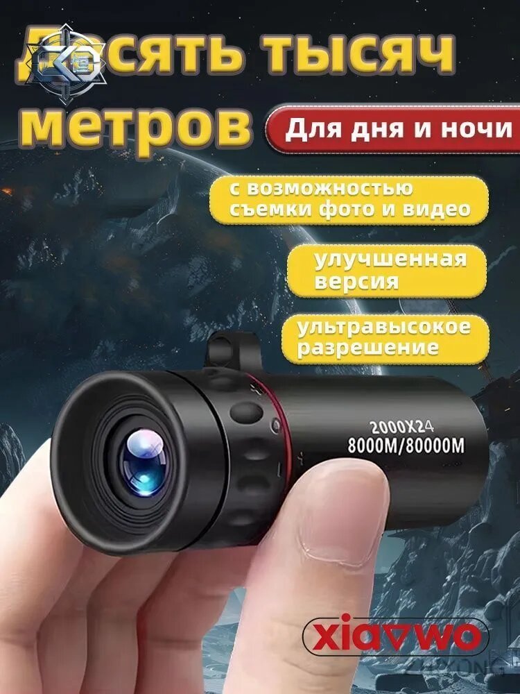 Телескоп