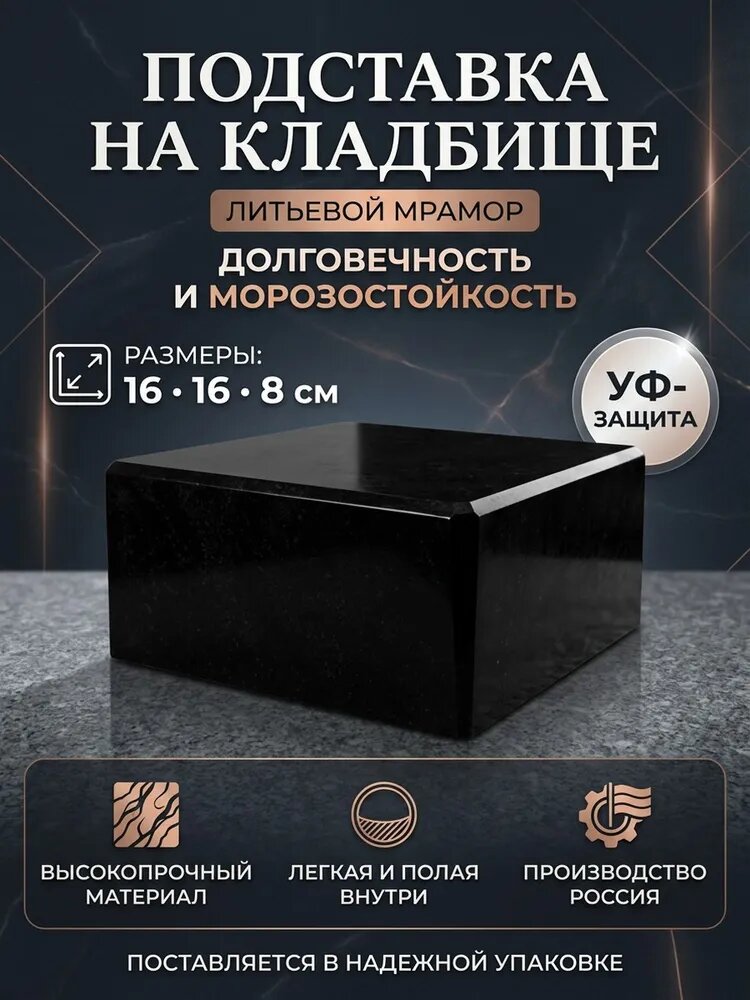 Подставка для вазы, лампады, ангела на кладбище/могилу/памятник