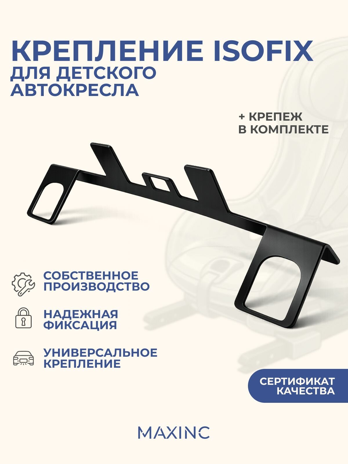 Крепление для установки детского автокресла ISOFIX/изофикс 33х9,5 см на пассажирское сиденье