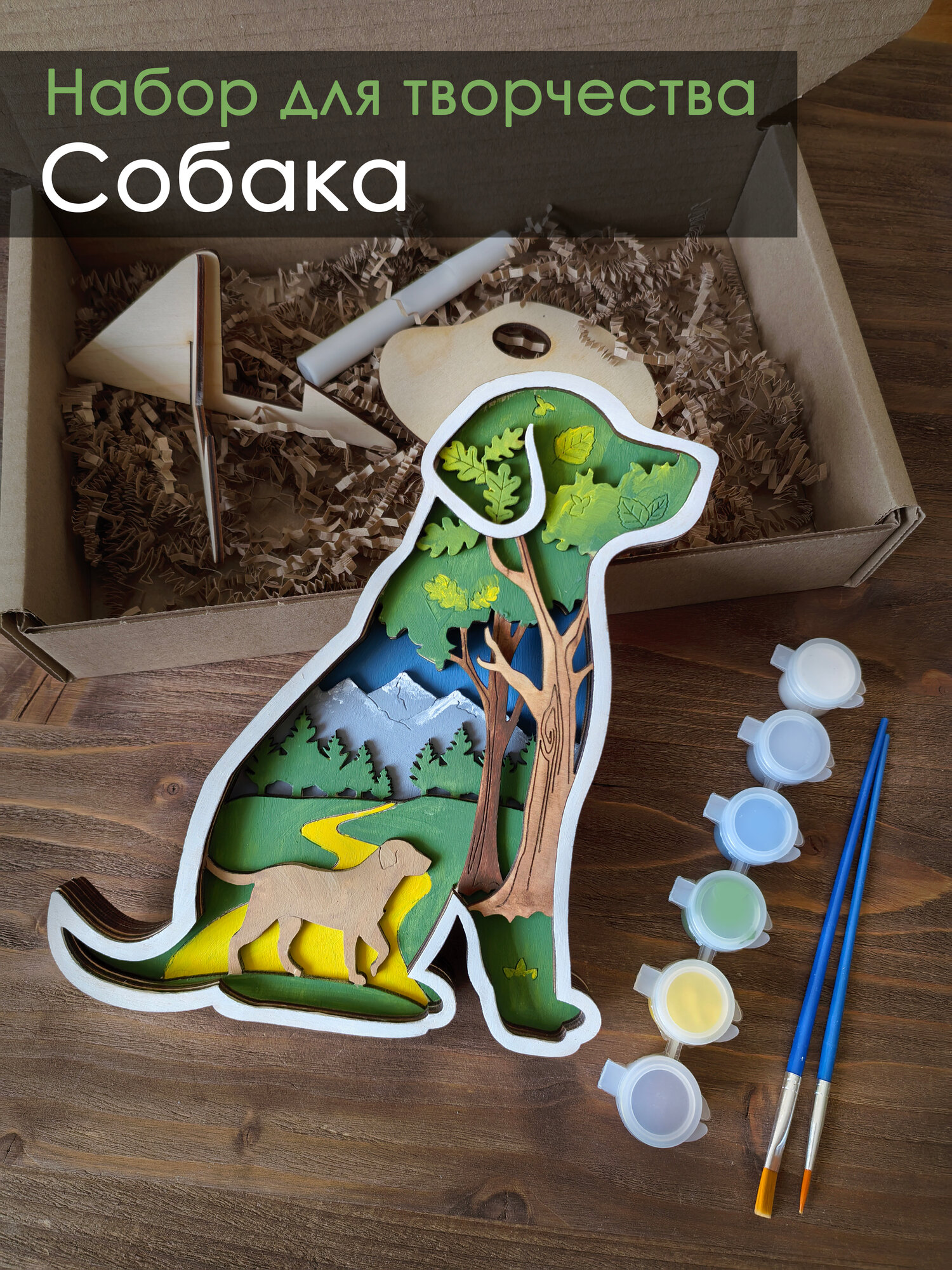 Набор для творчества Собака / сделай сам / деревянная раскраска / творческий подарок / 3д раскраска