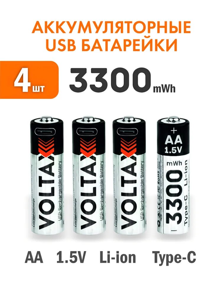 VOLTAX аккумуляторные батарейки АА 4 шт. перезаряжаемые 1.5V Литий-ионные емкость 3300 mWh, аккумуляторы с зарядкой пальчиковые литиевые от USB Type-C с проводом Li Ion