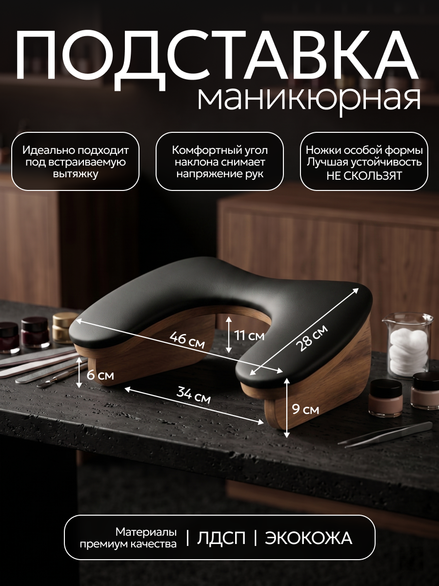 Подставка маникюрная KOVALEVSKI "Бабочка" из МДФ и мягкой экокожи